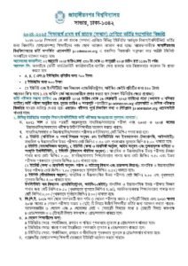 JU Admission Result 2025 - Jahangirnagar University - Admission Result