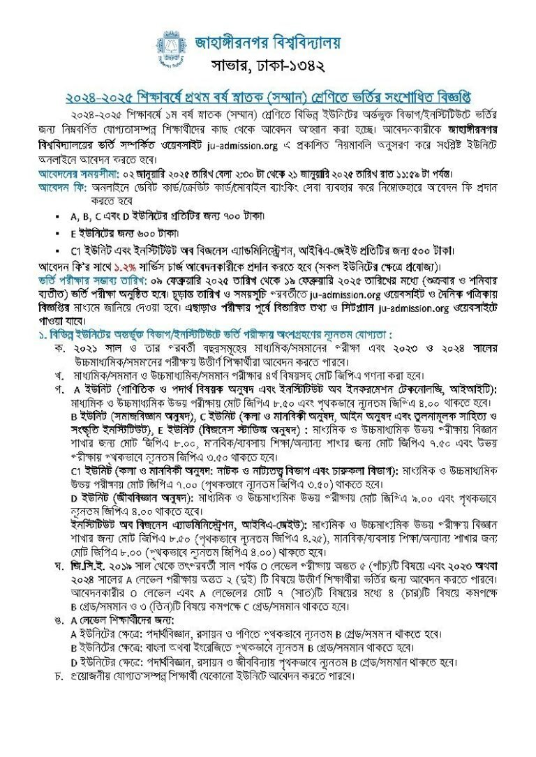 JU Admission Result 2025 - Jahangirnagar University - Admission Result