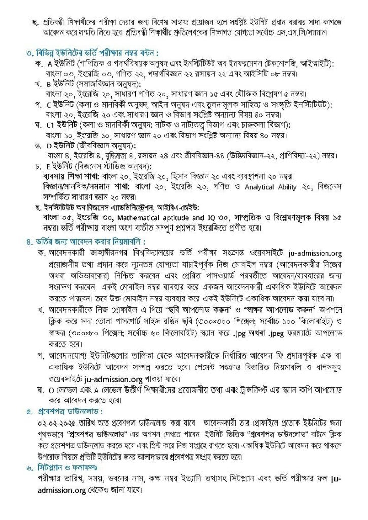 JU Admission Result 2025 - Jahangirnagar University - Admission Result