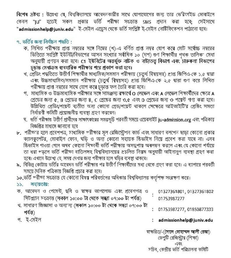 JU Admission Result 2025 - Jahangirnagar University - Admission Result